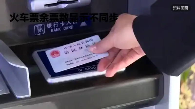 火车票余票数显示不同步