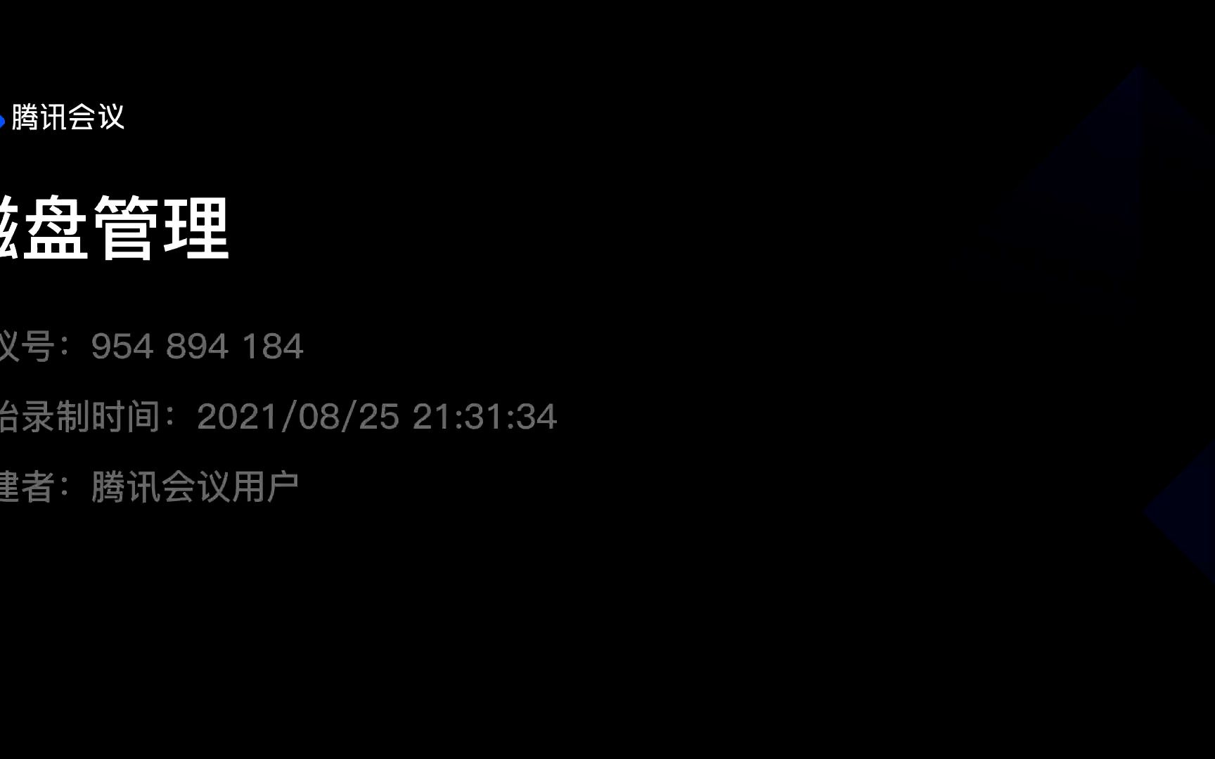 操作系统磁盘管理