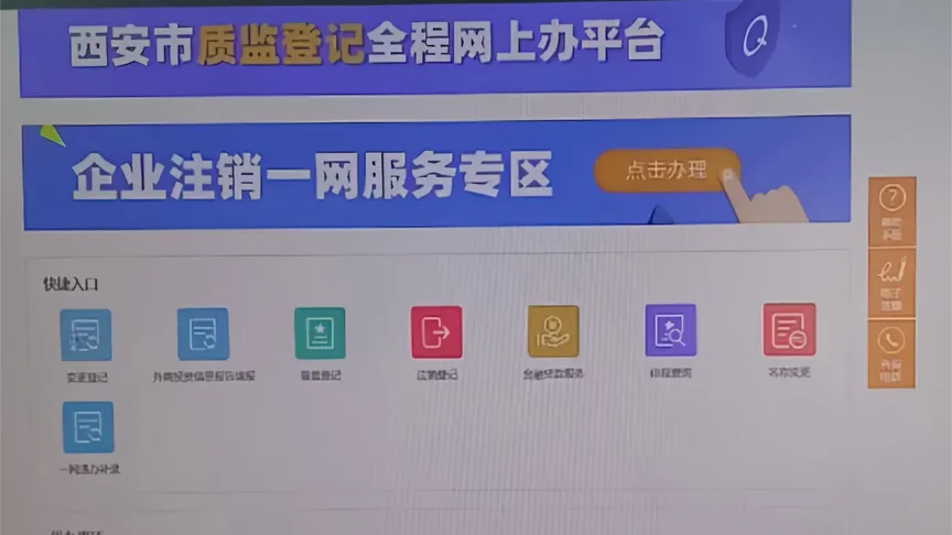 教你3分钟快速上手,西安市市场主体网上登记平台操作演示