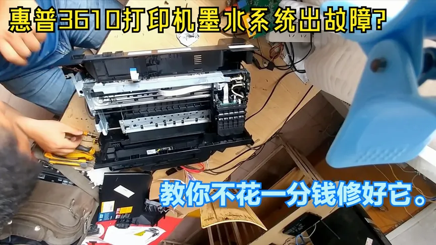 惠普3610打印机墨水系统出故障?教你不花一分钱修好它。
