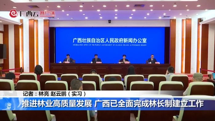 推进林业高质量发展 广西已全面完成林长制建立工作