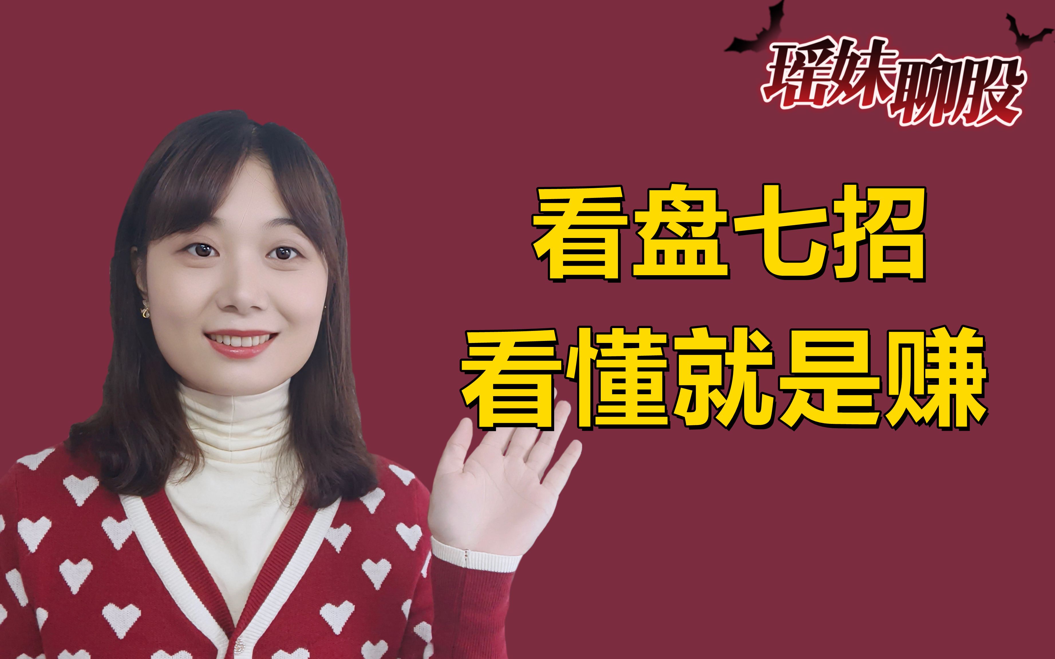 A股:每天股票看盘到底看什么?这7招看盘技巧,看懂就赚了!