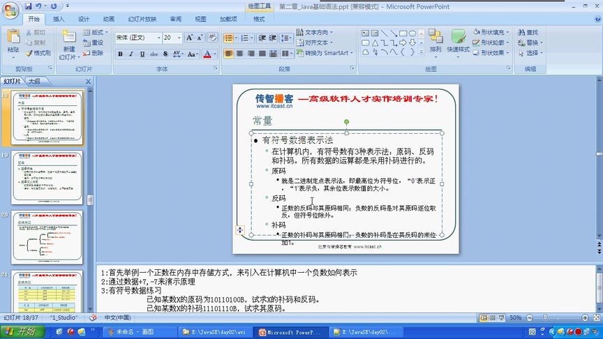 02.15_Java语言基础(原码反码补码的讲解)