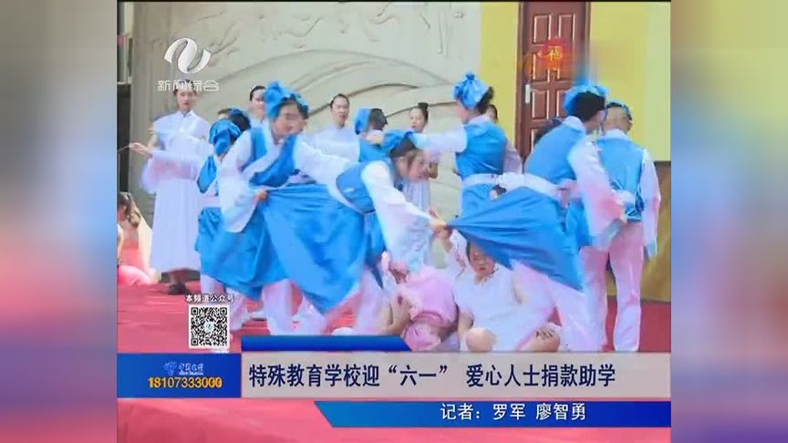 株洲市特殊教育学校迎“六一” 爱心人士捐款助学