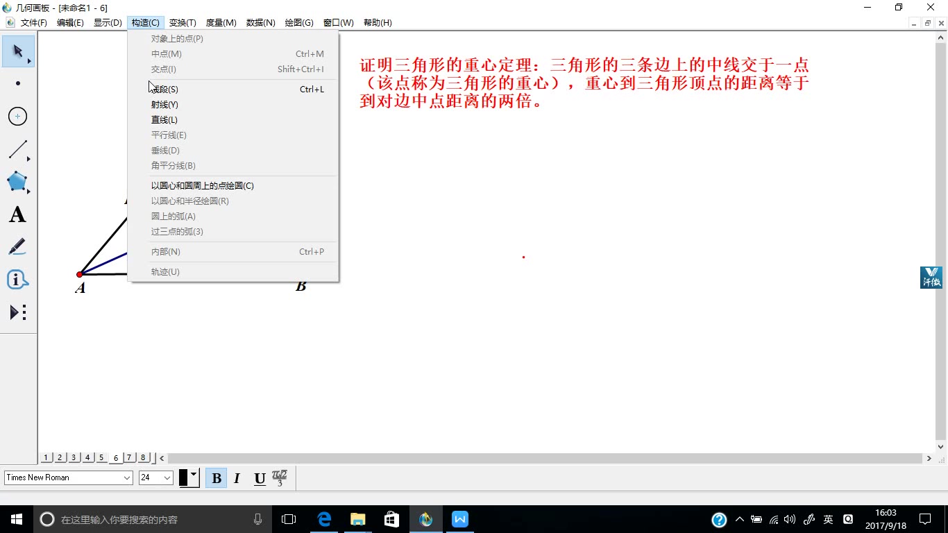 三角形重心定理的证明(方法一)