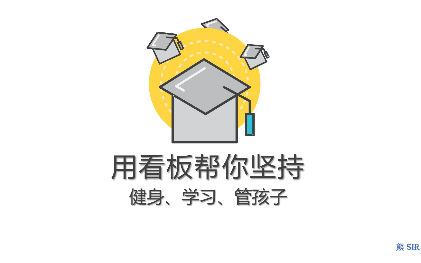 用看板方法帮你坚持健身、学习、管孩子:4、看板与拖延症