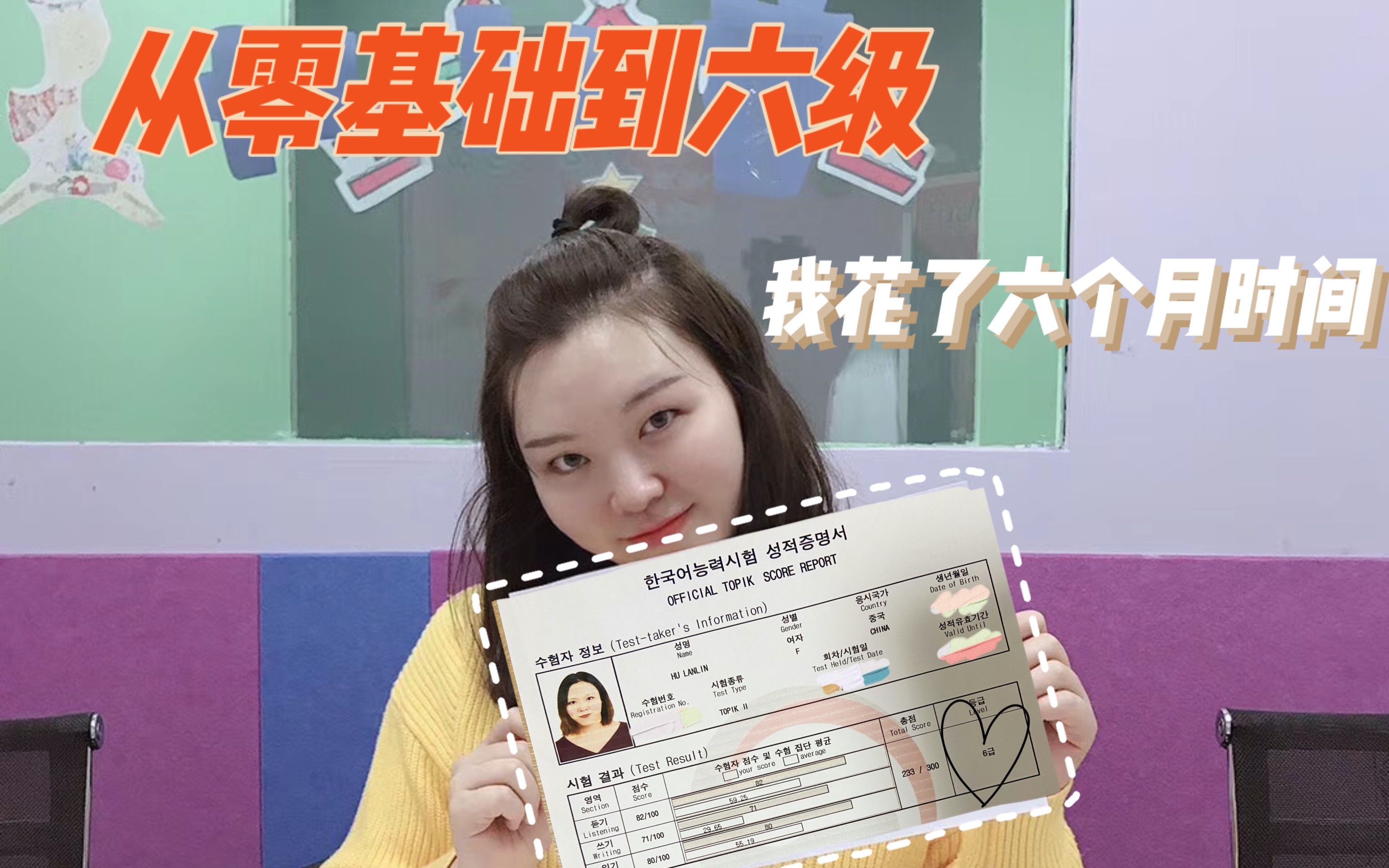 零基础到韩语topik六级——我花了6个月时间