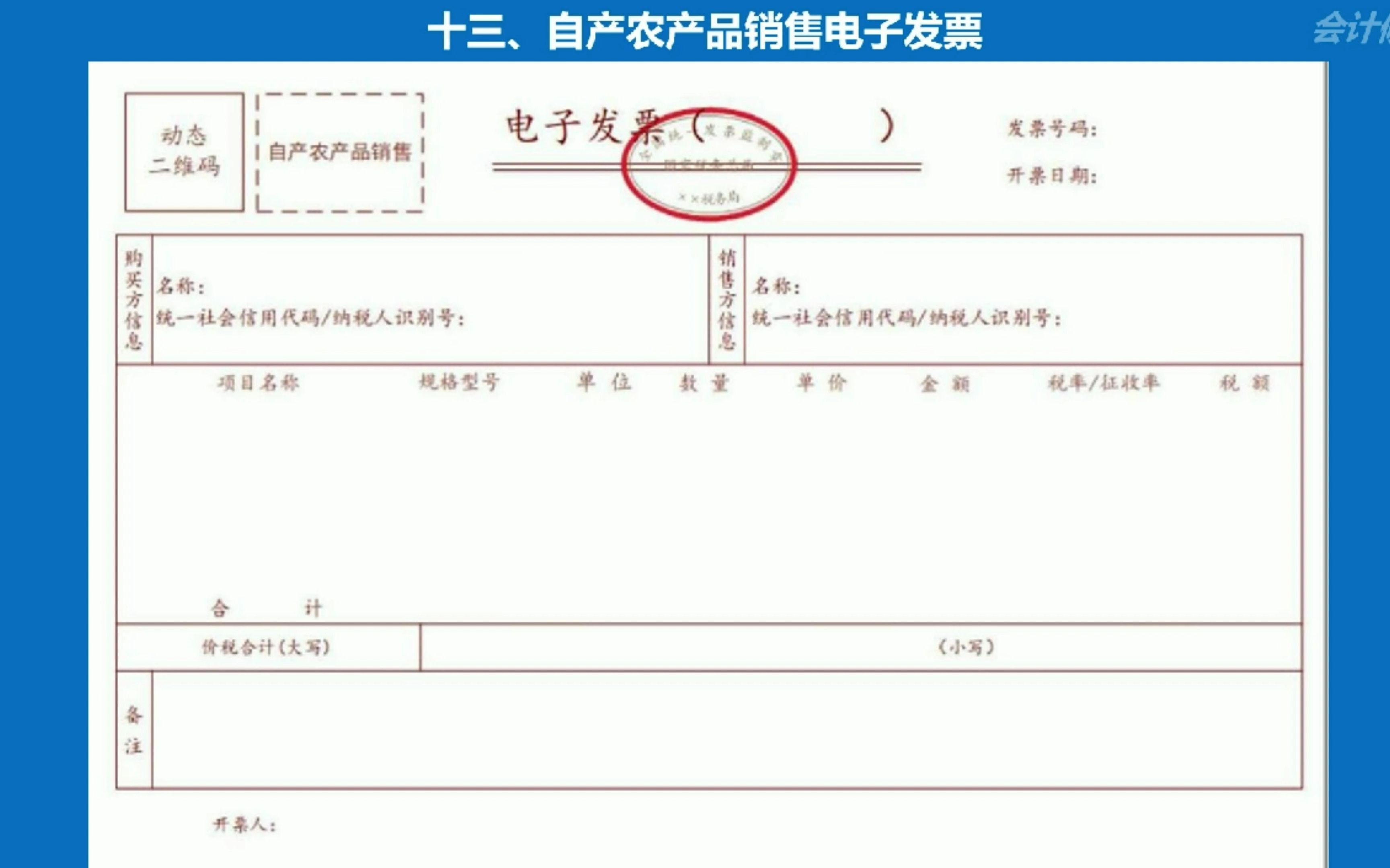 全电发票样式来啦!