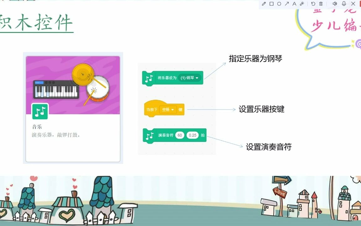 scratch 3.0 少儿编程金子老师课堂 lesson-3 钢琴演奏
