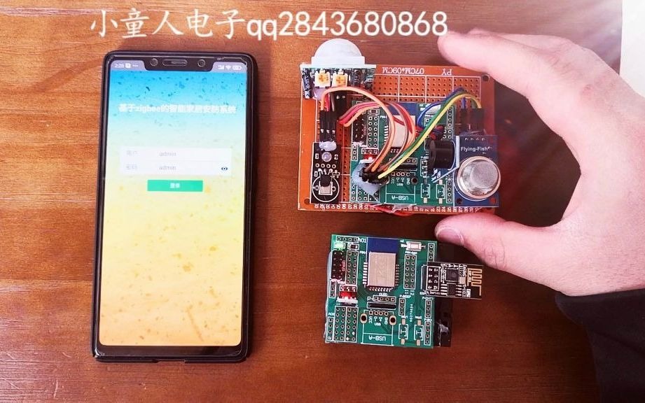 5047基于zigbee的智能家居安防系统
