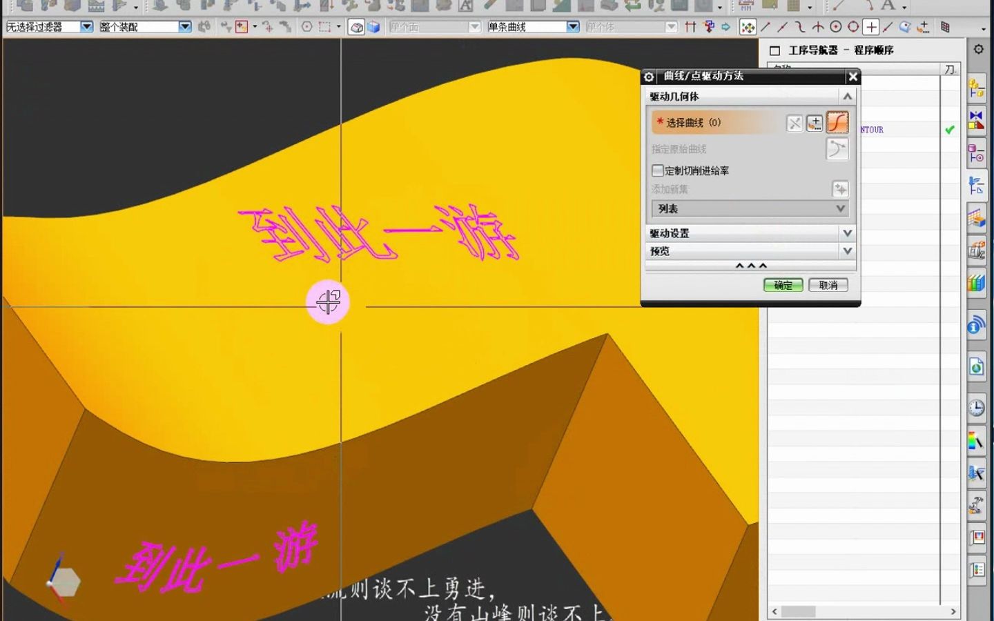 UG编程-曲面文本刻字与侧面文本刻字方法与设置
