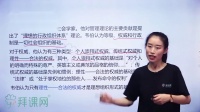 【拜课网】2021河南专升本精讲班专业课管理学-韦伯的行政组织理论