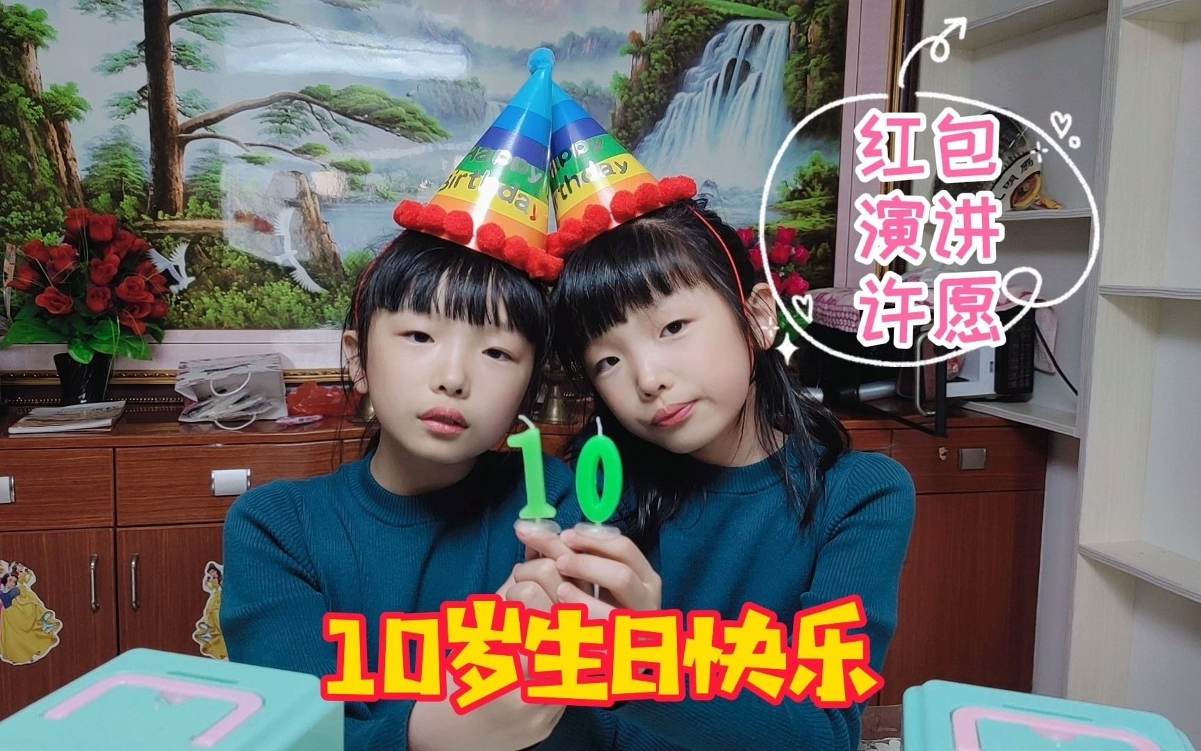 双胞胎10岁生日,准备了演讲稿,许愿也要NG,太搞笑啦