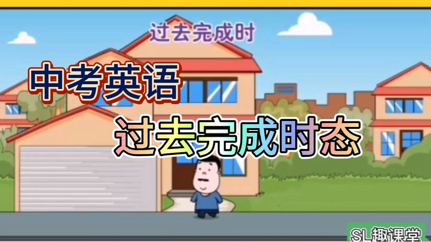看动画,听故事:学习过去完成时态
