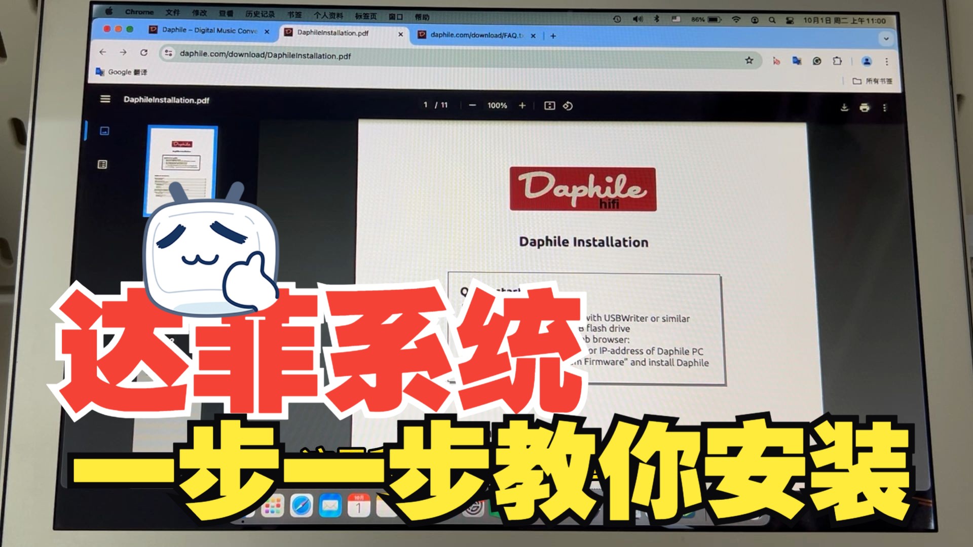 达菲系统安装教程 Daphile小白向安装演示 基于Macbook苹果系统搭建