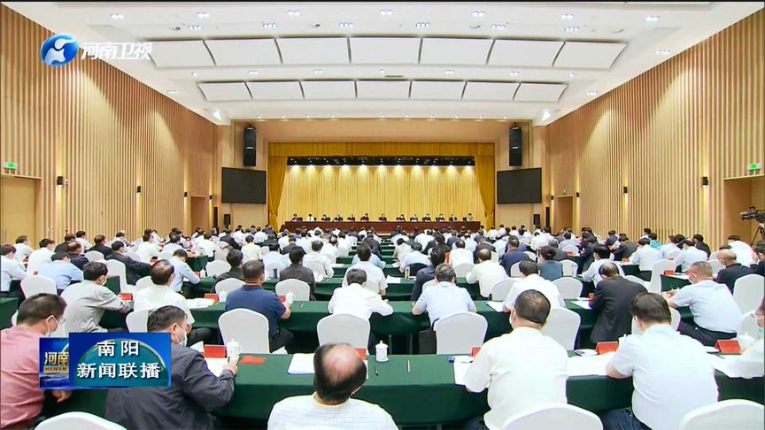 省委召开全省领导干部会议传达学习习近平总书记重要讲话指示精神