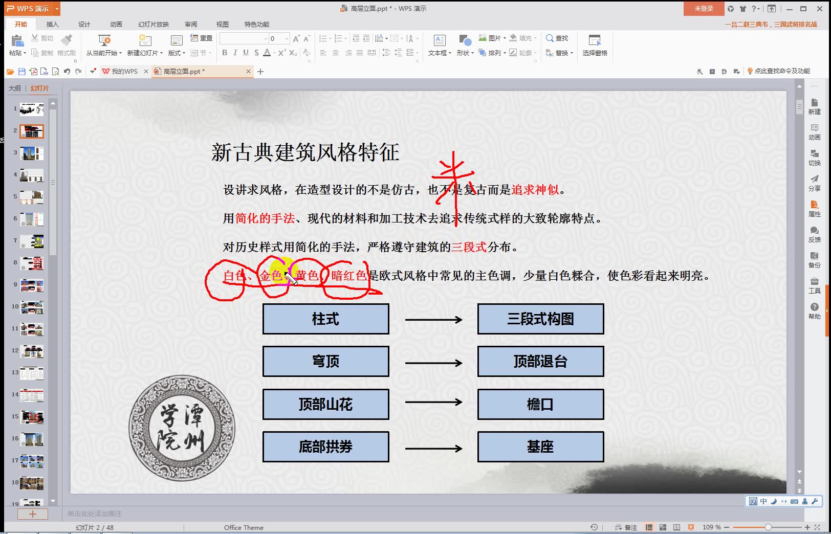 筑林--建筑设计方案班---第八讲.高层立面-新古典主义