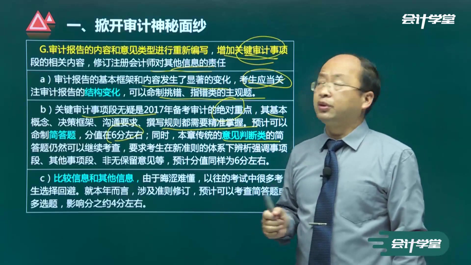 实操会计师考试科目_中级会计师_注册会计师审计重点