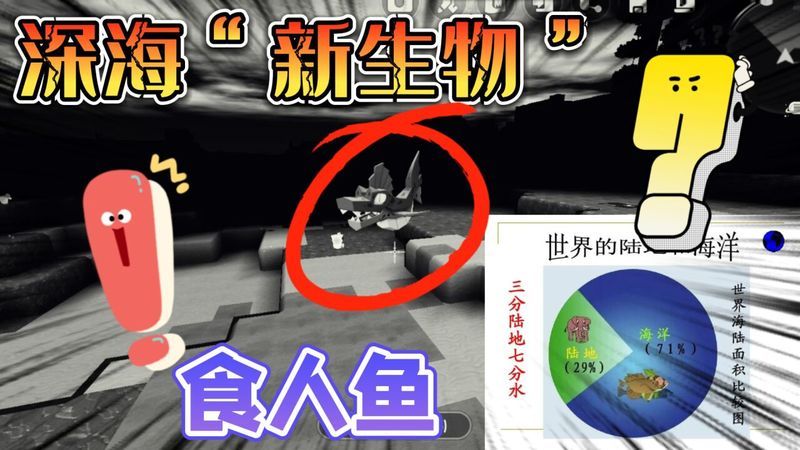 迷你世界:海洋里出现新生物!比双面鱼还要稀有外貌有点吓人