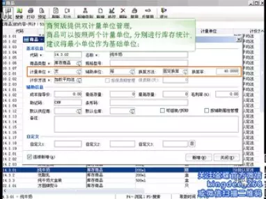 金蝶kis商贸版视频教程-商品专题之双计量单位