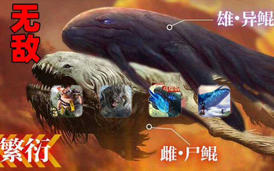 【试玩2020年最新的四款山海经手游】体验吞噬进化的快乐!