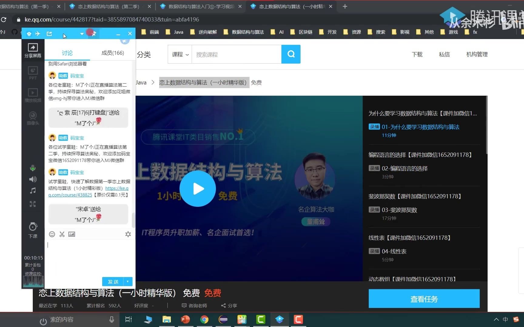 恋上数据结构与算法--第二季【附课件+源码】