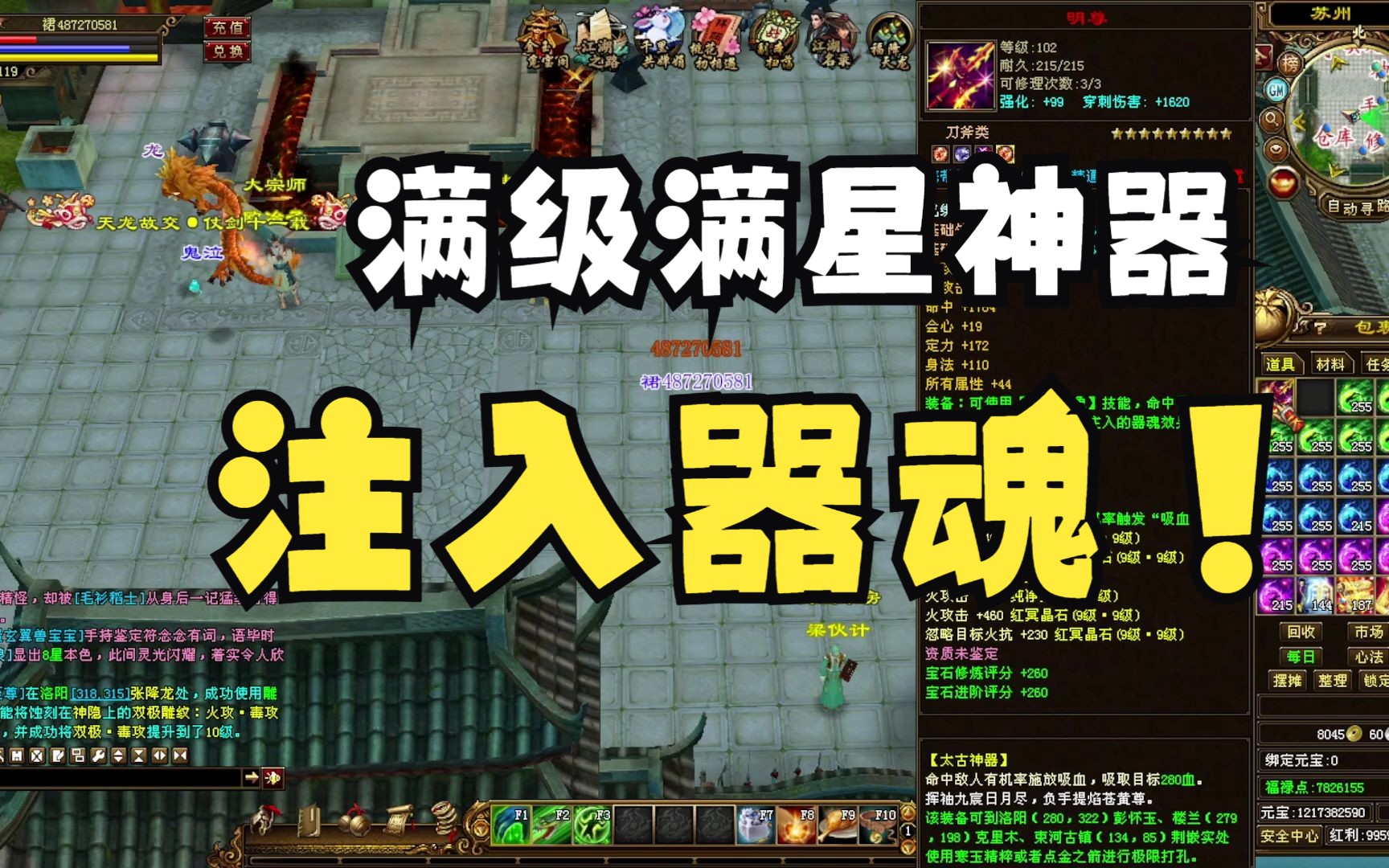 天龙八部满级九星神器,注入器魂!直接拉满!_天龙八部_游戏杂谈