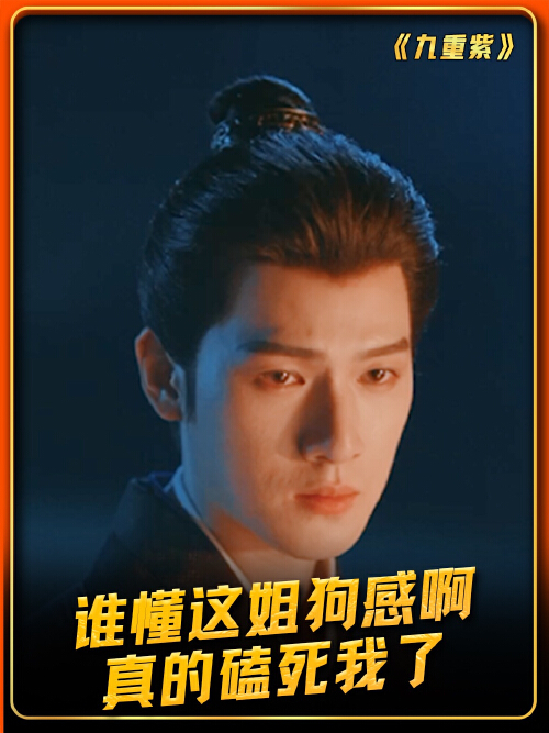 谁懂这姐狗感啊,真的磕死我了