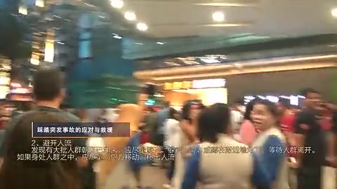 【安全视频】如何应对突发事件,提高应急救援能力(上)