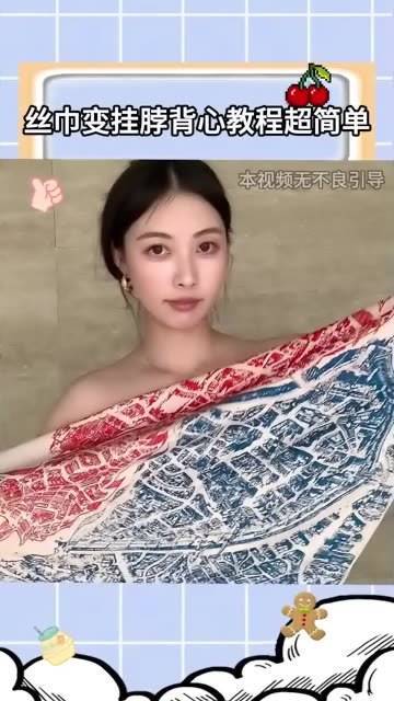 丝巾变挂脖背心教程超简单 #内容启发分享计划
