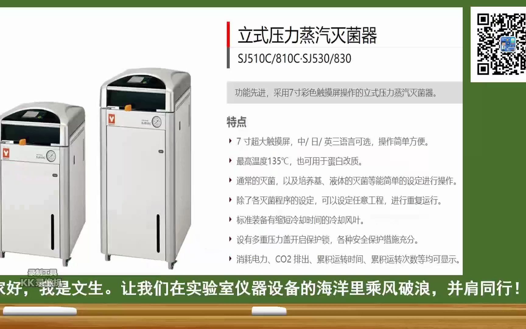 雅马拓立式压力蒸汽灭菌器SJ830