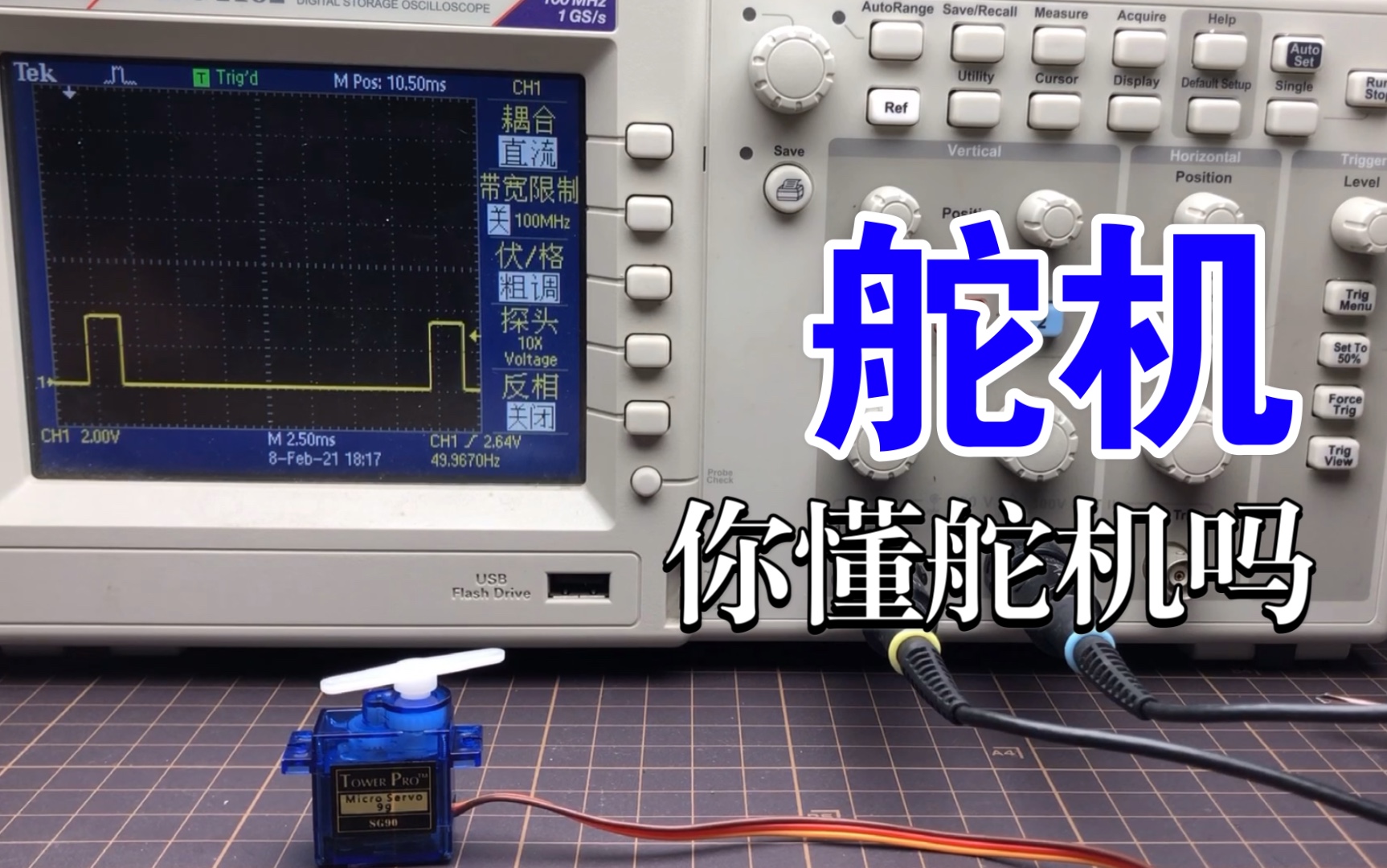 【Arduino百问】舵机?你懂舵机吗?三分钟深入了解舵机 更精准的控制