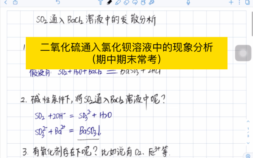 二氧化硫通入氯化钡溶液中的现象分析(期中期末常考)