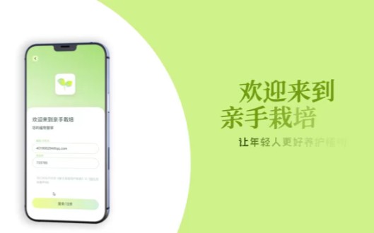 毕业设计 亲手栽培园艺APP原型设计作品展示