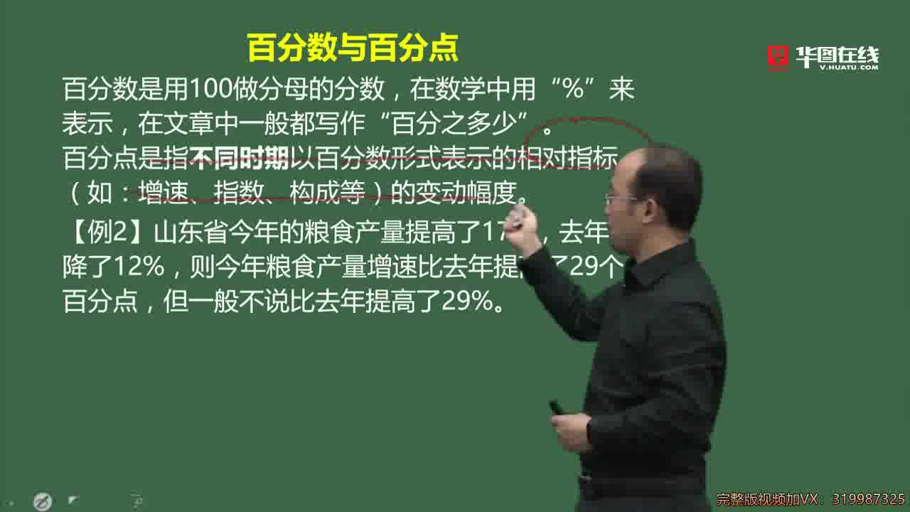 农商银行招聘考试 资料分析