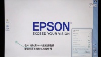 爱普生商务投影机之无线投影_高清