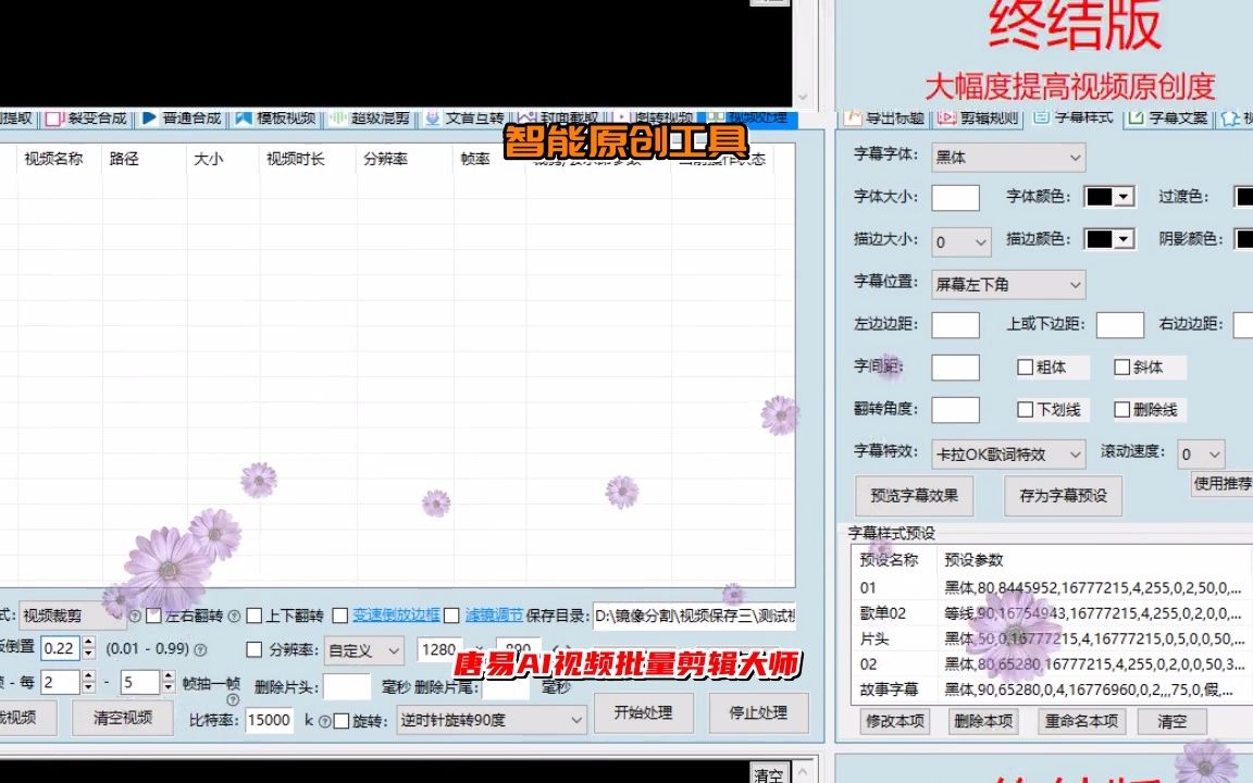 批量搬运视频神器|全自动自媒体剪辑软件|AI自媒体剪辑工具