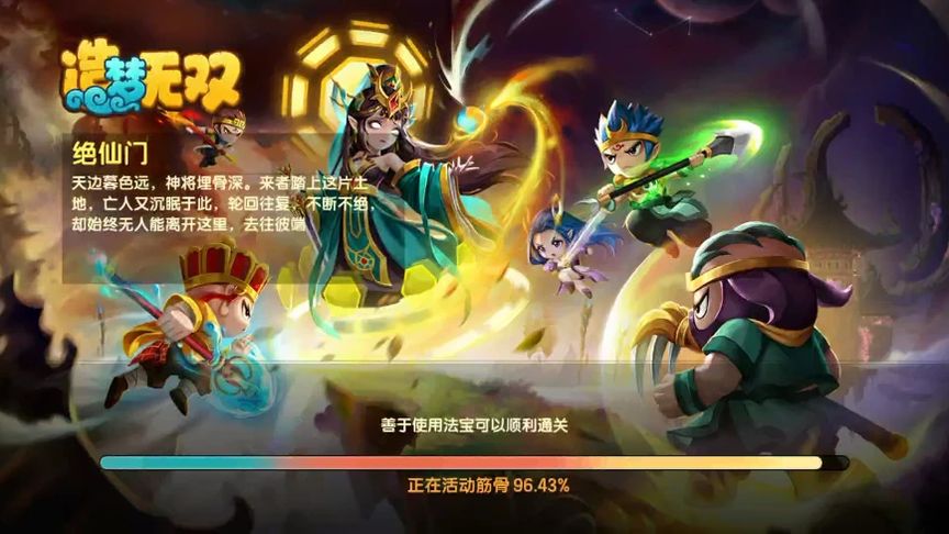 造梦无双:初探绝仙门
