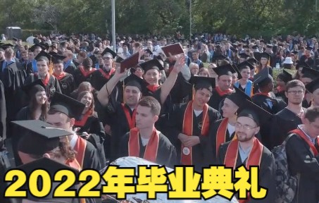 2022年高校毕业典礼