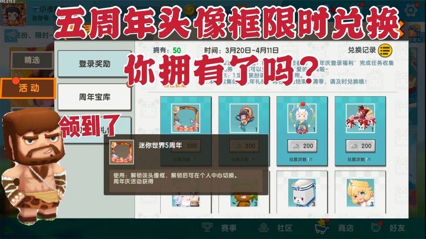 迷你世界五周年限定头像框的免费获取方式,大家一定要兑换呀。