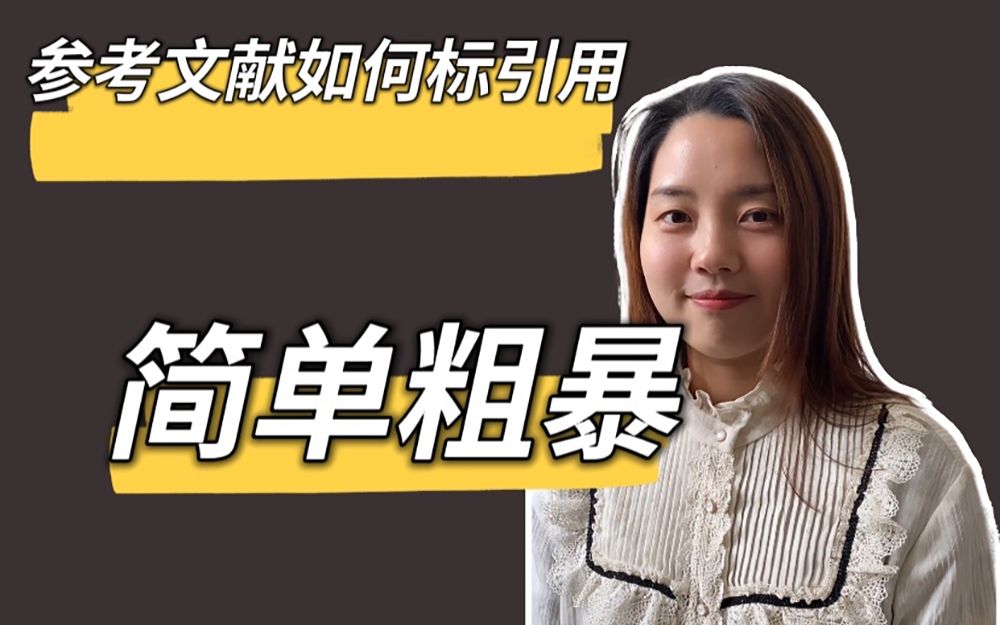 函数自考本科研究生MBA毕业论文参考文献怎么标引用