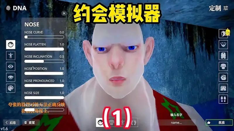 约会模拟器、先把自己打扮帅点