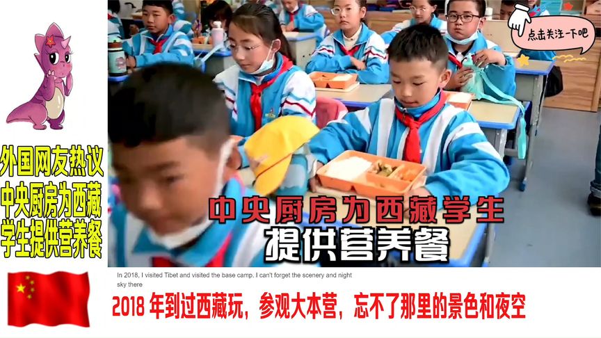 中央厨房为西藏学生提供营养餐,外国网友热议,西方媒体说是剧本