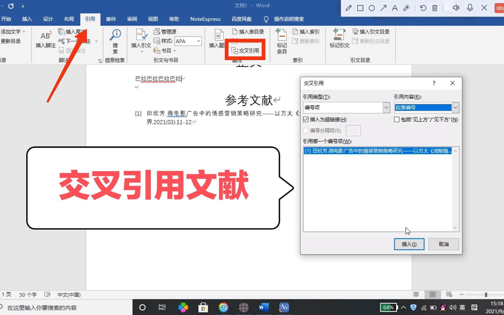【毕业论文】交叉引用参考文献