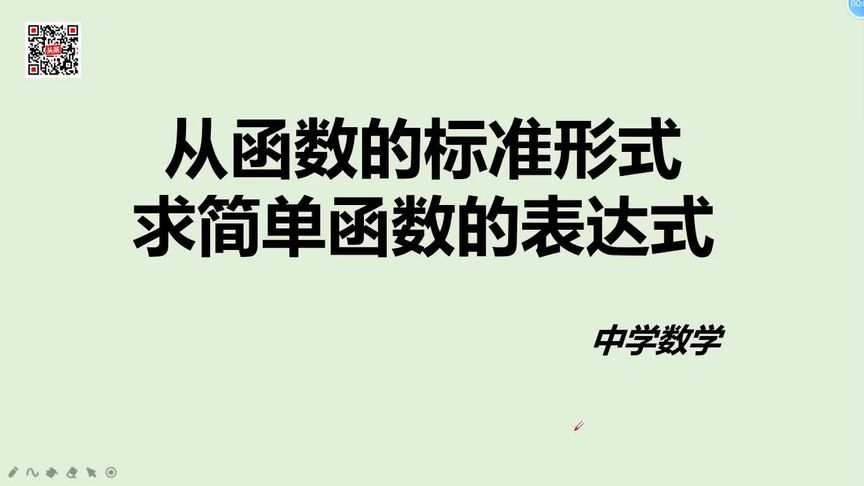 初中数学:从一次函数、反比例函数的标准形式求简单函数的表达式