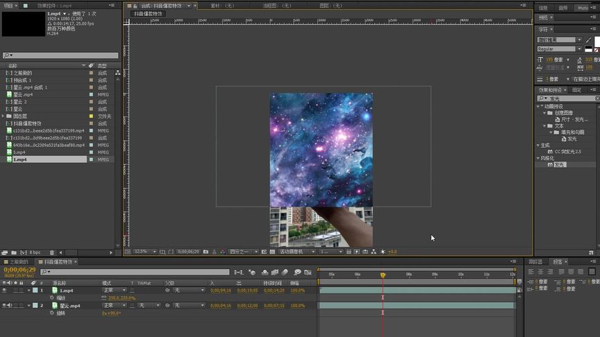 ae特效教程:如何添加星云素材做透明渐变效果 #ae特效 #ae