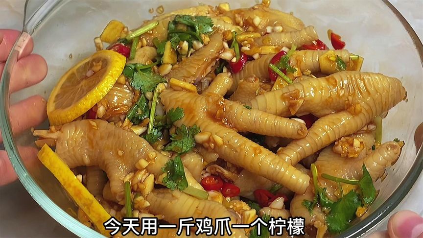 酸辣柠檬鸡爪做法,做法和用料很简单,酸辣爽口好吃到停不下来