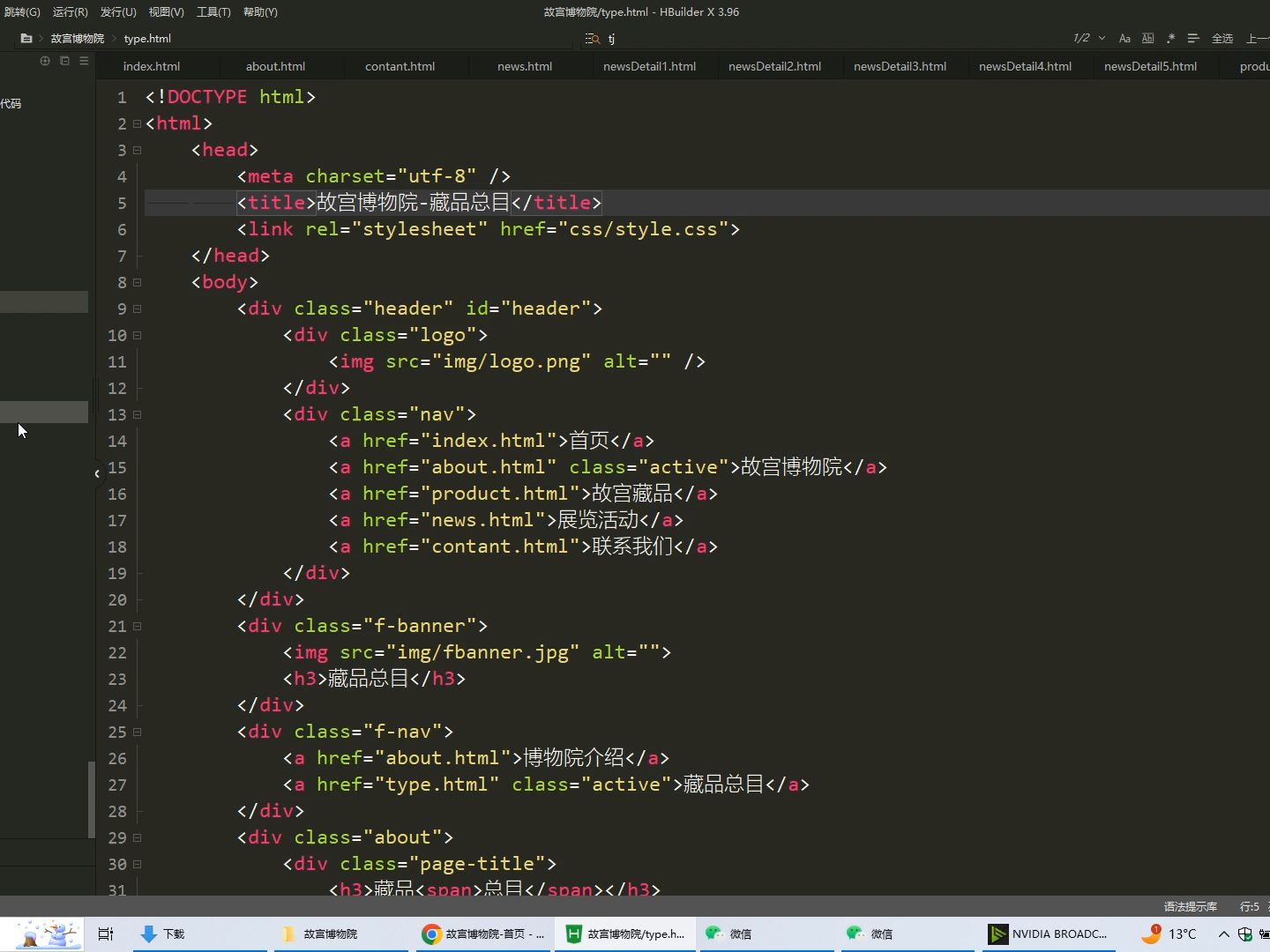【学生网页源码】html+css 11页故宫博物院包含三级页面 多js功能 ...