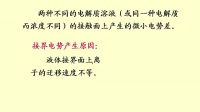第五节 电动势的产生及其测定