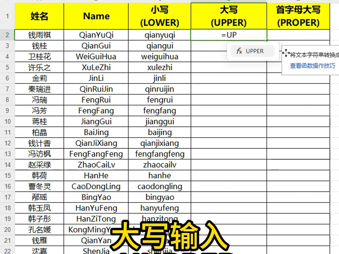 Excel 技巧|快速装換字母的大小写